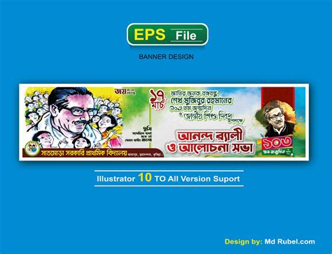 ১৭ই মার্চ ব্যানার ডিজাইন 17th March Banner Design Shorif Art