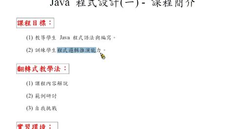 Java 程式設計 一 課程簡介 YouTube