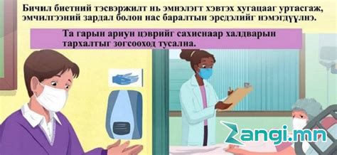 Zangi Mn “Бичил биетний тэсвэржилтээс сэргийлэх дэлхийн 7 хоног” аян өнөөдрөөс эхэллээ