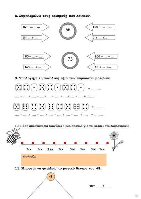 ΗΛΕΚΤΡΟΝΙΚΟ ΣΧΟΛΕΙΟ Επαναληπτικές ασκήσεις στα Μαθηματικά για την 3η