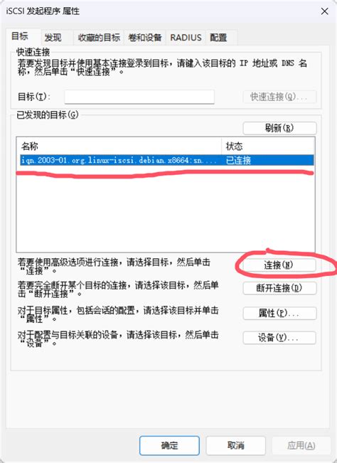 Debian Linux 搭建 Iscsi 服务端枯死の灌木
