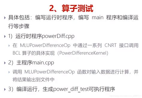 智能计算系统笔记——第九章bangc算子开发实验教程bang C Language Csdn博客