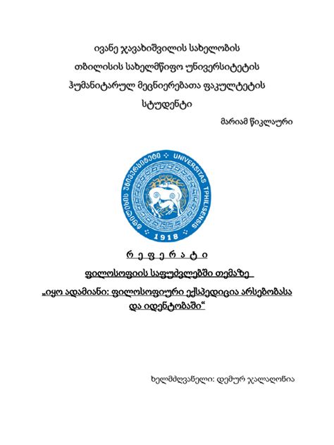 რეფერატი 2 ფილ საფ Pdf