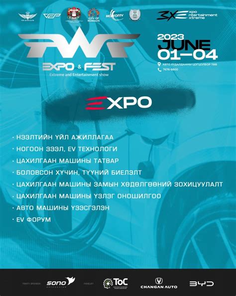 “power Expo Festival 2023” шоу фестивалийн хөтөлбөрийг танилцуулж байна Нийслэлийн Аялал