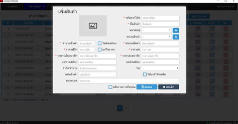 โปรแกรมขายหน้าร้าน Pos การเพิ่ม แก้ไข ลบ รายการสินค้า