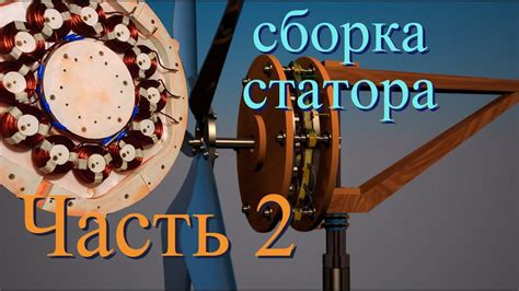 Ветрогенератор ⚡️ Сборка статора, часть 2 - YouTube