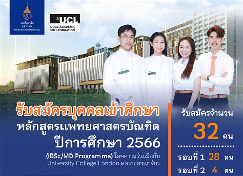 น้องๆ คณะแพทยศาสตร์ศรีสวางควัฒน ราชวิทยาลัยจุฬาภรณ์ Facebook