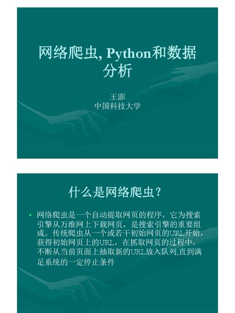 网络爬虫－python和数据分析 pdf