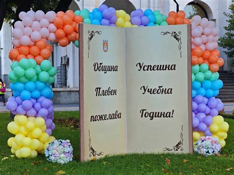 Община Плевен пожелава успешна учебна година на всички Община Плевен