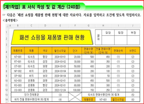Itq엑셀 기출문제24년7월a형 함수풀이rankeqifleftrounddownaveragesumifdsumvlookup 네이버 블로그