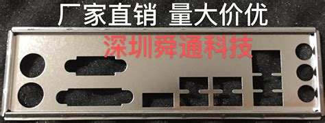 定做映泰h310mhd Pro B360mhd Pro挡板档片主板档板机箱挡片 虎窝淘