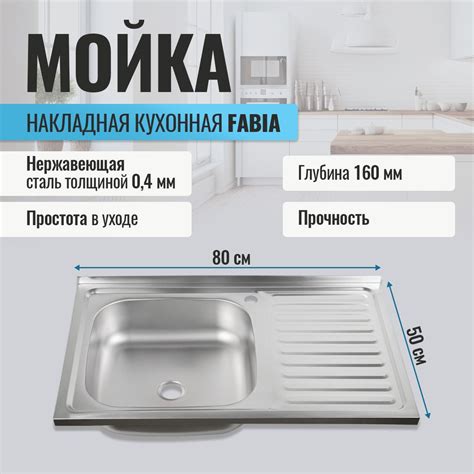 Мойка кухонная FABIA накладная, 80х50, глубина 160 мм, нержавеющая ...