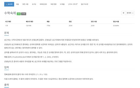 백준2870 파이썬 python 수학숙제