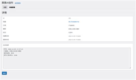 Wordpress果果ai创作插件 果果开发