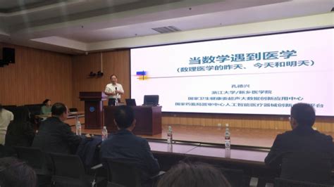 学术活动丨浙江大学孔德兴教授莅临我校讲学 新乡学院 数学与统计学院