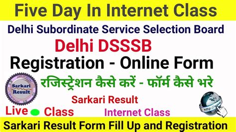 Live Computer Class Internet Sarkari Result Form Fill Up