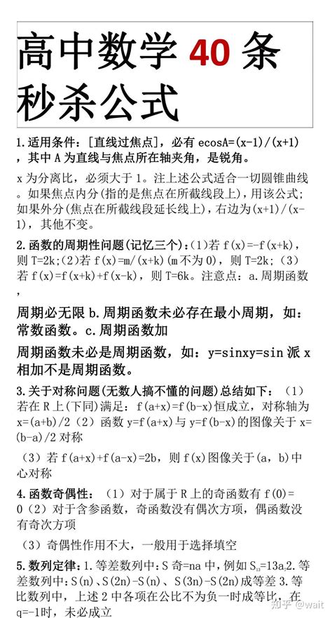 高中数学秒杀公式 知乎
