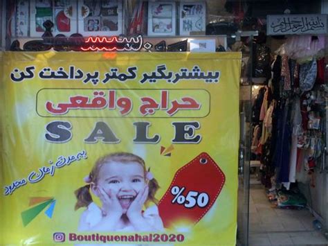 فروشگاه نهال پوشاک بچه گانه و نوزادی و نوجوان در مشهد بلوار دانشجو