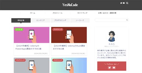 YesNoCode様に弊社サイトを紹介して頂きました 株式会社POIPOI