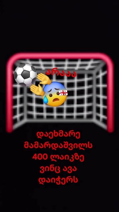 დაეხმარება მამარდაშვილის Youtube