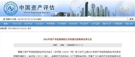 喜讯｜中都国脉再度荣登全国资产评估行业百强榜单 综合