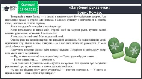 Читання 4 клас 12 04 Позакласне читання Youtube