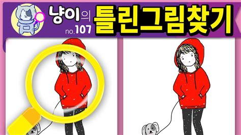 틀린그림찾기 다른그림찾기 천재들의 취미생활 다른3곳을 찾아보세요치매예방과 순발력을 키워봐요 ‎find The