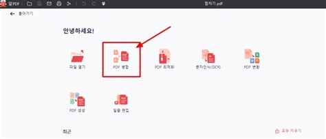 알pdf로 Pdf 파일 합치기 병합 방법 알아보기 15초 컷 탑트렌드