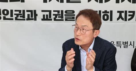 천막농성 조희연 교육감 학생인권조례 지우는 건 학생·교사 편가르기”