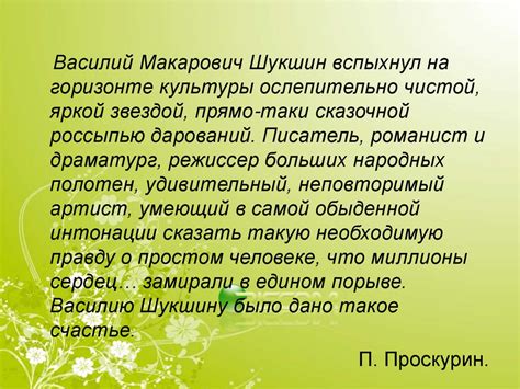 В М Шукшин Личность писателя его деятельность Online Presentation
