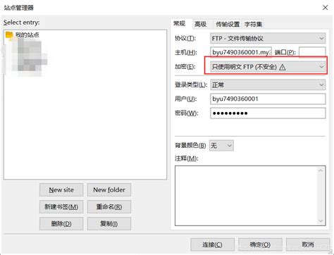 filezilla连接虚拟主机的ftp服务器失败，提示 auth tls 解决方法 天翼云