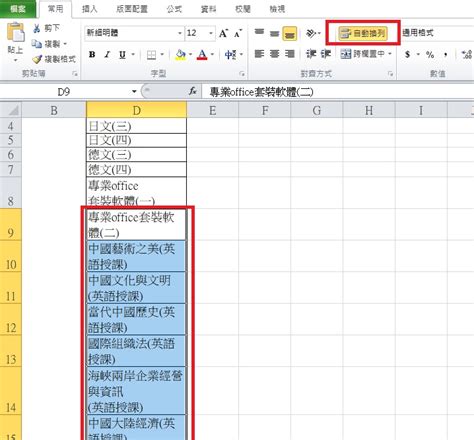 無味生活的小樂趣 【行政工作筆記】excel 怎麼換行？儲存格內換行及自動換行兩種方式。excel 基礎篇