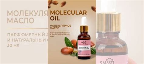 Смарт масло молекулярное купить в Кемерово | Личные вещи | Авито
