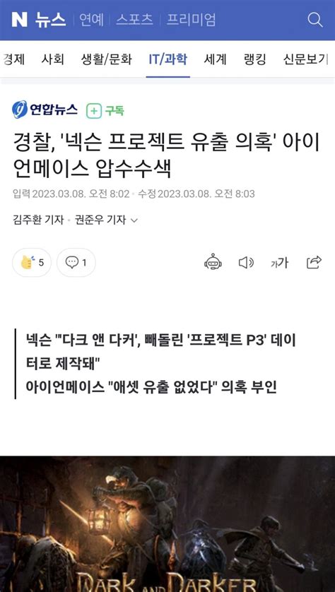 넥슨 프로젝트 유출 의혹 다크앤다커 개발사 압수수색 웃긴자료 ‥‥‥‥‥、 도탁스 Dotax