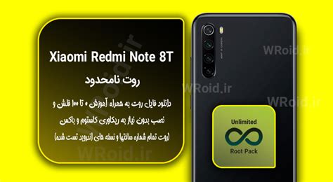 روت نامحدود شیائومی Xiaomi Redmi Note T فروشگاه فایل و آموزش تعمیرات