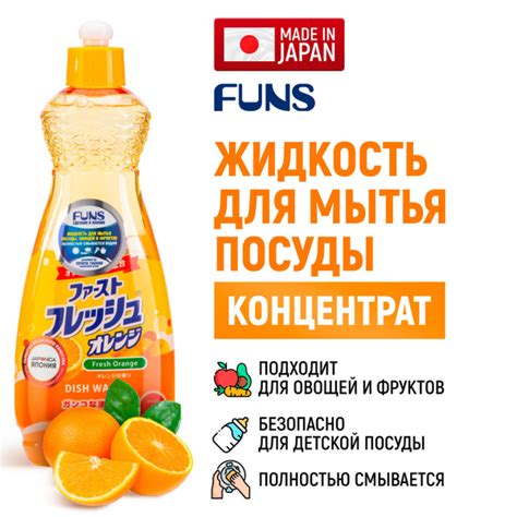 FUNS Средство концентрат для мытья посуды, овощей и фруктов / Гель ...