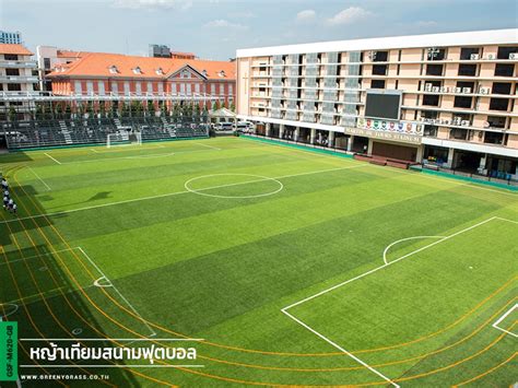 สนามฟุตบอล โรงเรียนเซนต์คาเบรียล