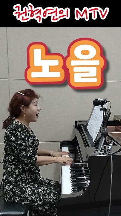 노을 이동진 작사 최현규 작곡 소프라노 권혁연 Youtube