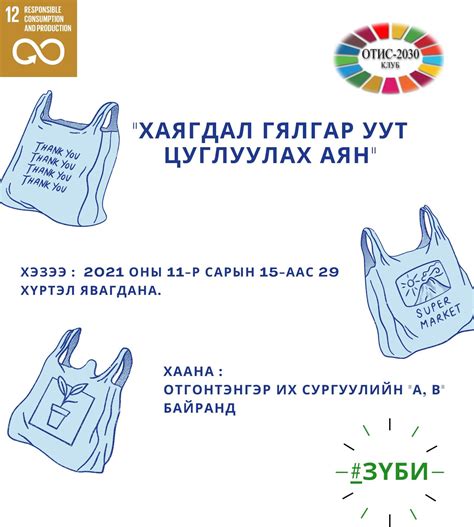 ♻️♻️♻️Та хэрэглэсэн уутаа зүгээр хаялгүй ЗҮБИ саванд хийж эх дэлхийгээ хайрлах хог хаягдлыг