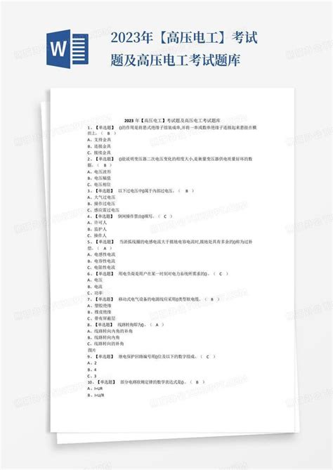 初级软件工程师 java 客观试题Word模板下载 编号qapvndno 熊猫办公