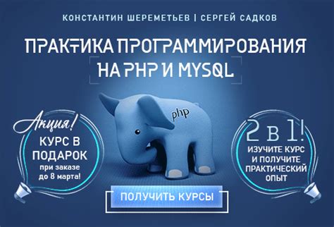 Открыта регистрация на новый онлайн — тренинг по Php и Mysql Школа