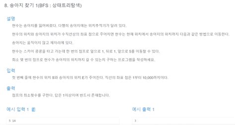Coding Test 인프런 Java 송아지 찾기 Bfs