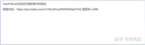 Vue3nuxt3实战在线教育ssr网站 知乎