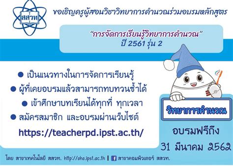 Scratch สาขาคอมพิวเตอร์ สถาบันส่งเสริมการสอนวิทยาศาสตร์และเทคโนโลยี สสวท