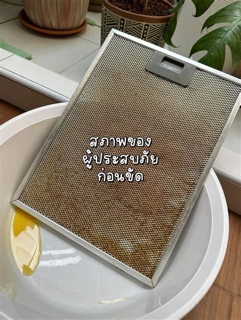 จัดการคราบมันฝังแน่น😲 ตะแกรงดูดควัน 💨 แกลเลอรีที่โพสต์โดย Iamboat Lemon8