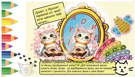 Веселкова читанка розмальовка від котика Мурчика