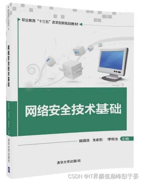 【强烈推荐】网络安全10本入门必看书籍，零基础入门到精通，收藏这篇就够了网络安全书籍推荐 Csdn博客