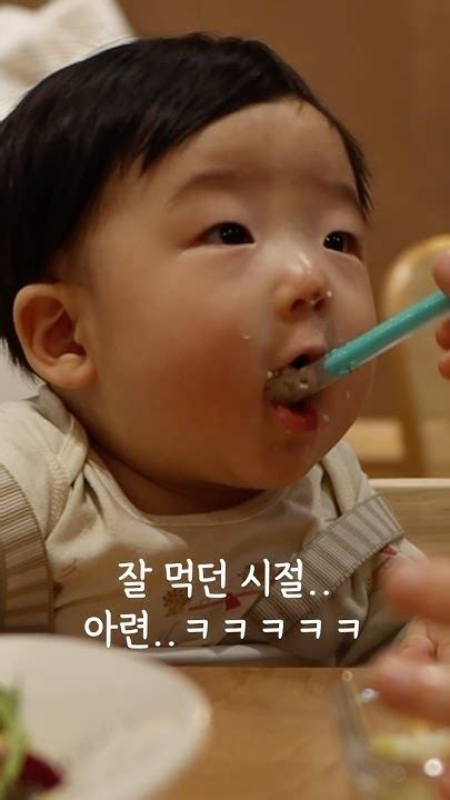 잘 먹던 아가 지금은 왜구랭😇 아기먹방 아기쇼츠 Youtube