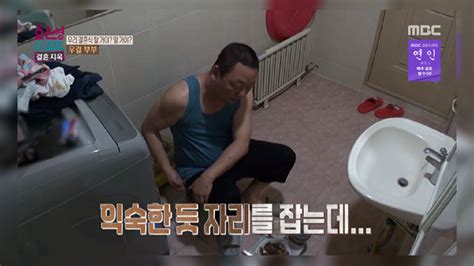 아내 피해 화장실에서 밥 먹는 남편 여기가 편해