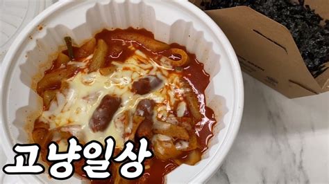엽떡 먹고 경복궁가서 촬영하는 브이로그 엄마 우울해서빵샀어 테스트 반응 YouTube